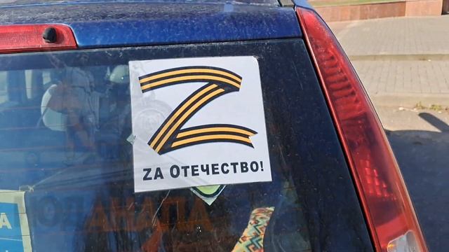 #ЗаПутина #ЗаАрмию #ЗаОтечество НОД Анапа 23 ФЕВРАЛЯ 2024