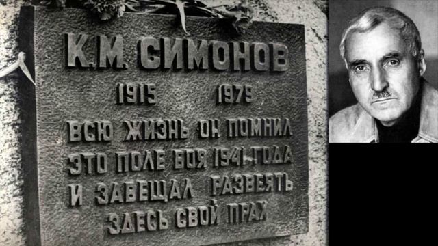 Константин Михайлович Симонов