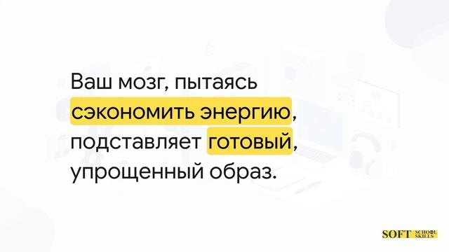 97. Стереотипизация