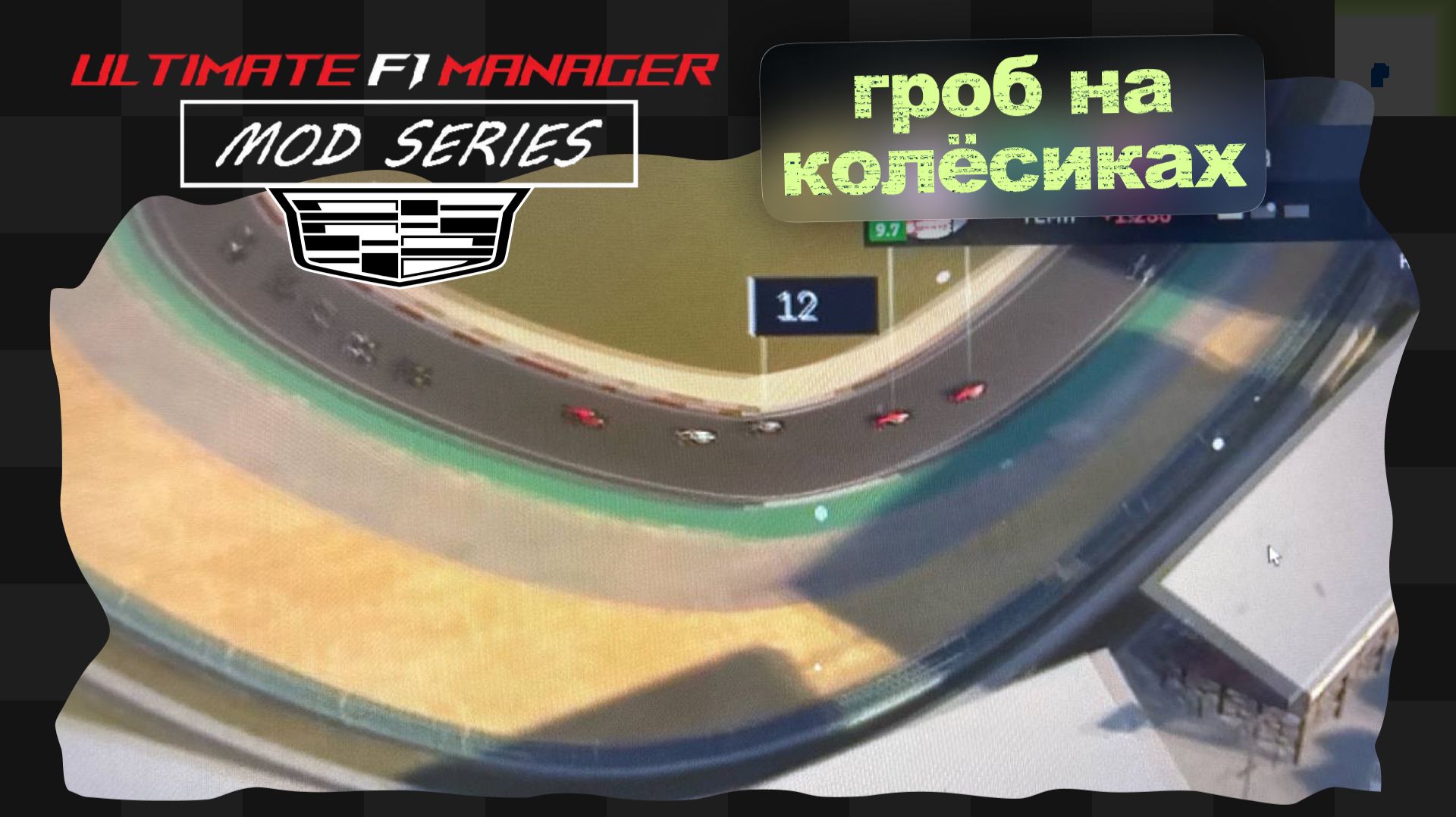 Cadillac F1 Team / 5 / Самое худшее начало сезона