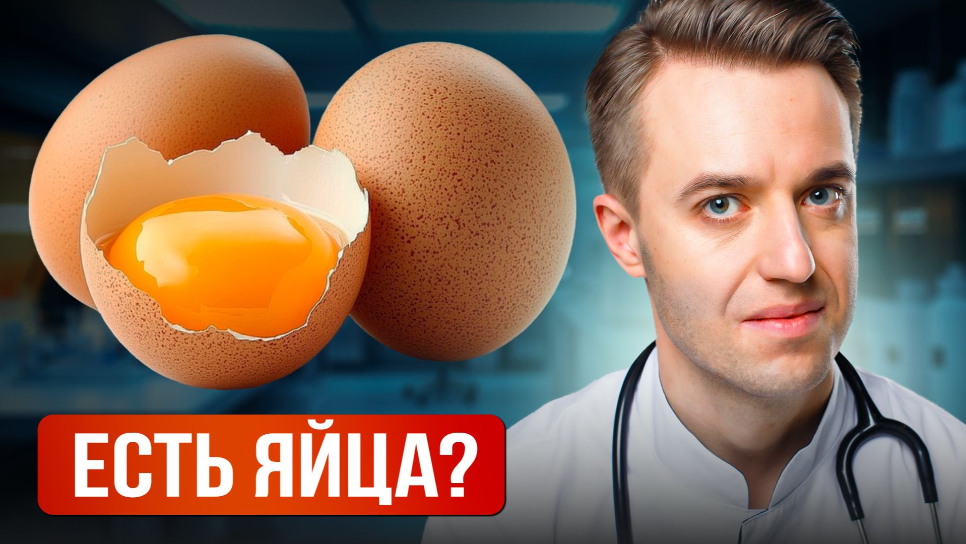 Холестерин в яйцах - Сколько яиц можно есть?