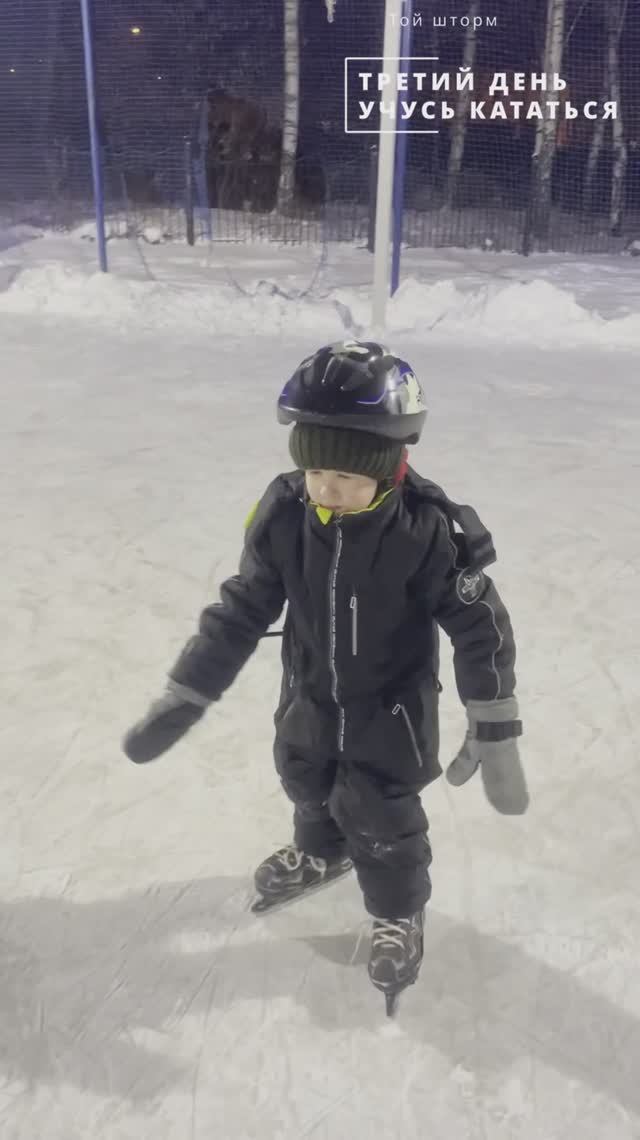 Третий день учусь кататься