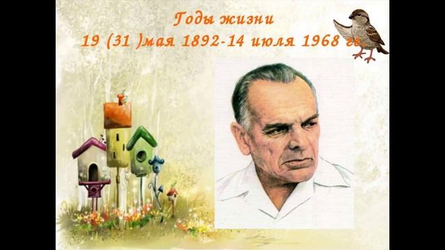 Константин Паустовский, Литература 5 класс