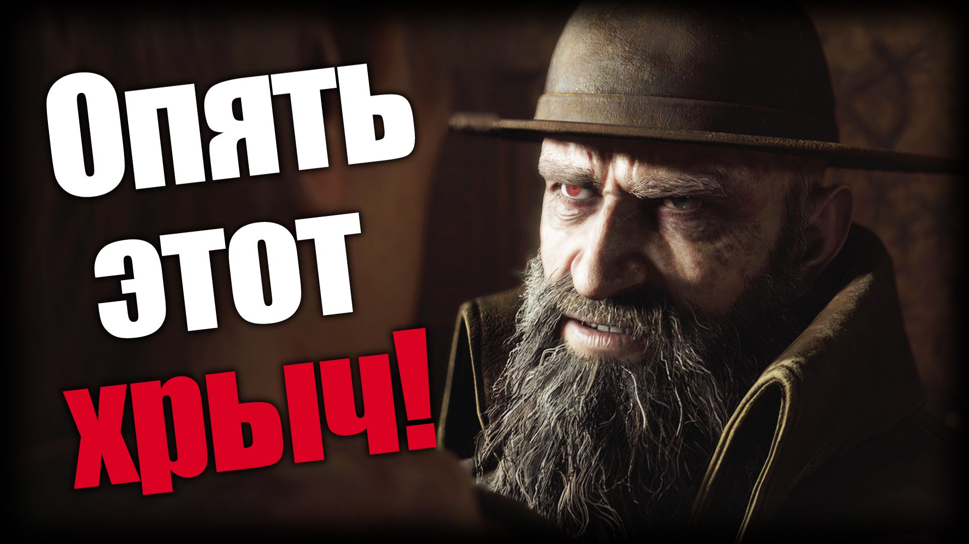 Resident Evil 4 ► Опять этот хрыч! ► Ep.4