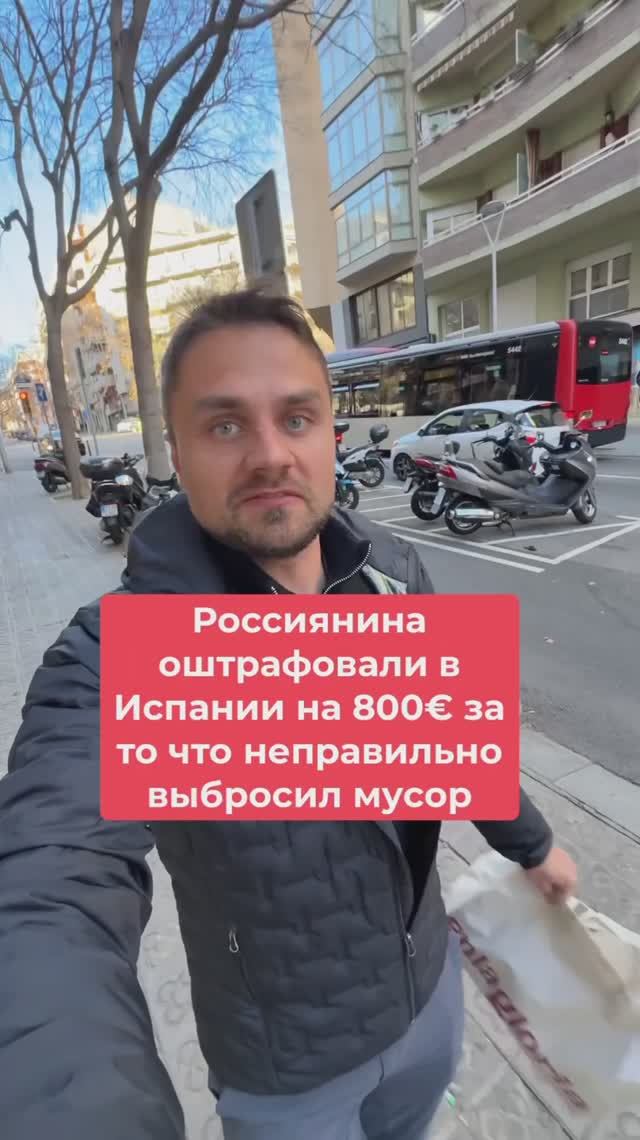 Россиянина оштрафовали в Испании на 800€ за то что неправильно выбросил мусор