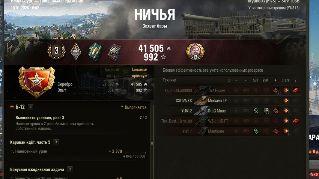 Небельбург, Strv 103B