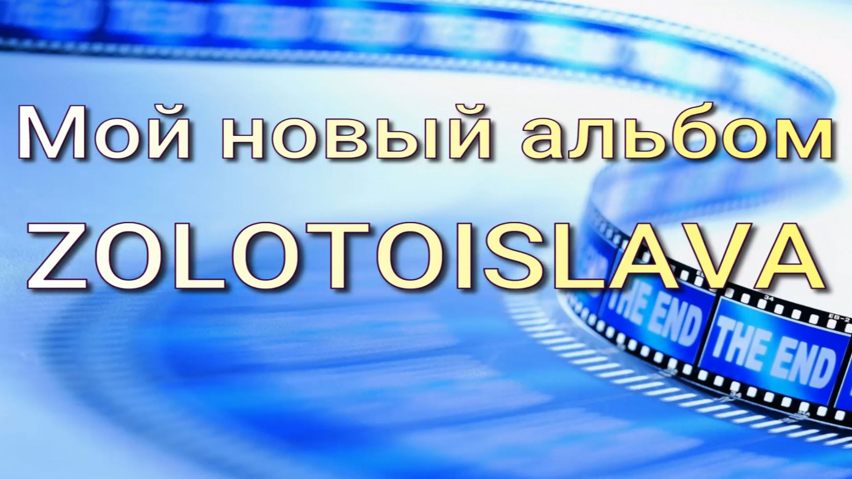 Сборник для Души на Английском!