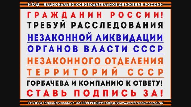 ПОДПИШИ ИСК и СОХРАНИ ЖИЗНИ СВОИМ БЛИЗКИМ!Жизненно важно отменить решения ГОРБАЧЕВА и компании! Клип