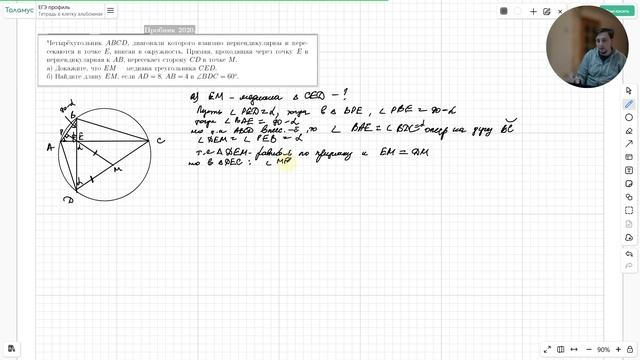 2. Пробник 2020, планиметрия