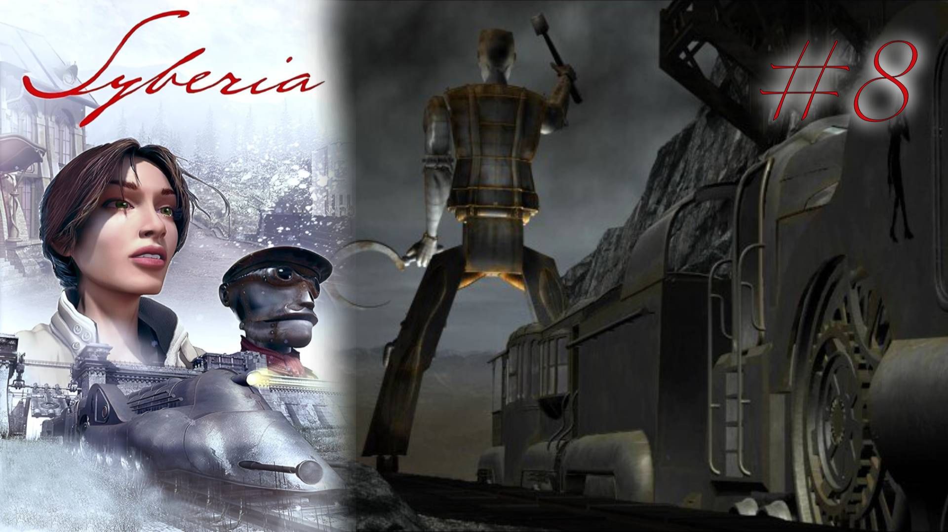 КОМСОМОЛЬСК | Syberia прохождение #8