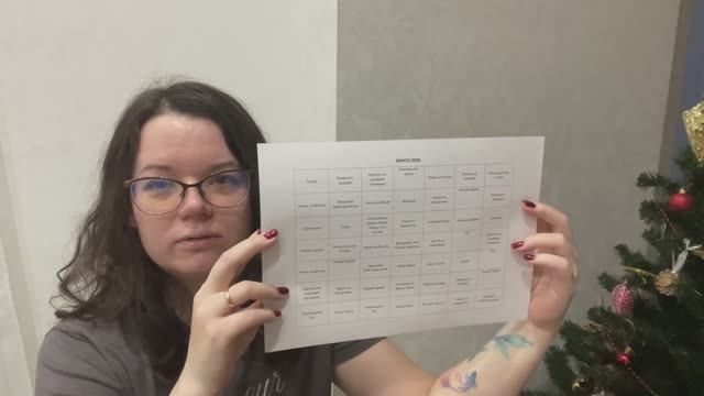 БИНГО 2026 | Вступление