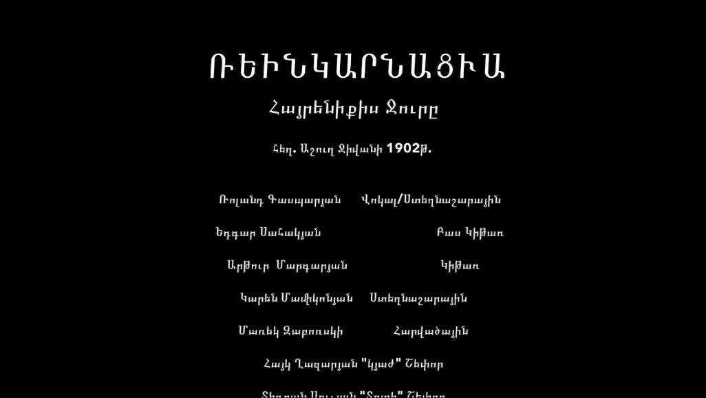 🇦🇲 Reincarnation / Реинкарнация / Ռեինկարնացիա - Հայրենիքիս Ջուրը - Hayreniqis Jury 🎵❤️🌹