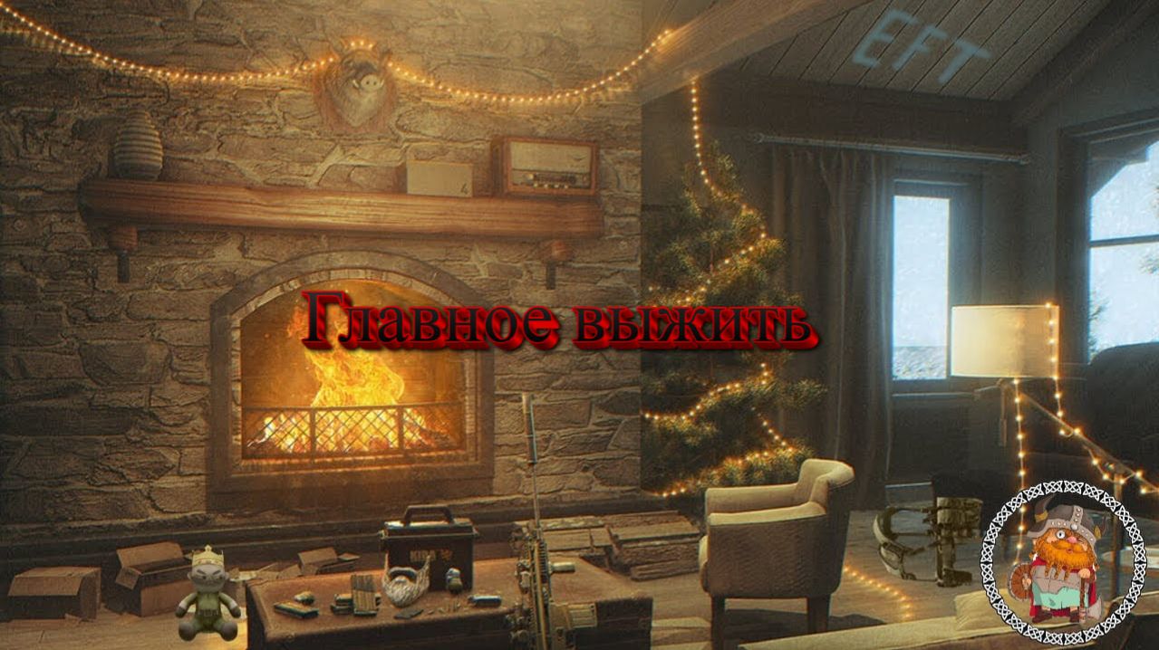 Escape From Tarkov : Главное Выжить