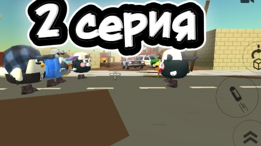 джевин фаза 4 против Блу 2 серия битва на свалке