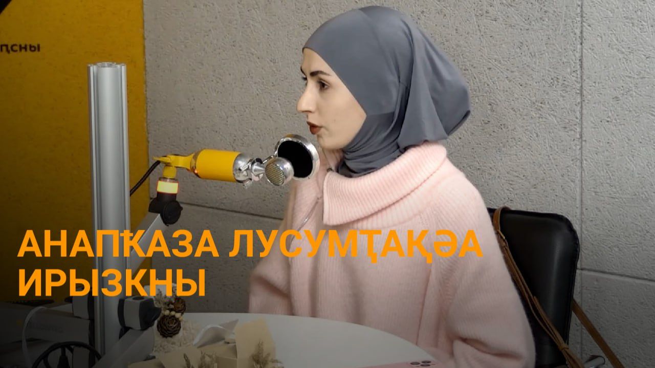 Кәыртоӷлы еиҭалҳәеит лнапала иҟалҵо ашықәсҿыцазтәи ацәашьқәа ирыцу агәалаҟазаара