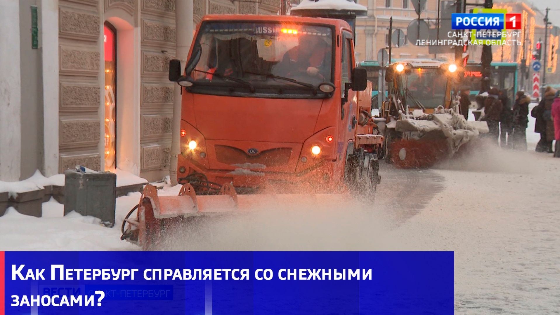 Как Петербург справляется со снежными заносами?