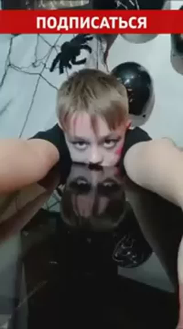 Страшно? Не страшно!