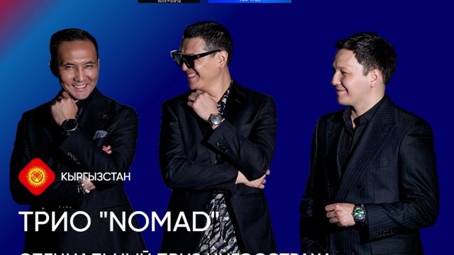 Специальный приз Ингосстраха - Трио "NOMAD" (Кыргызстан)