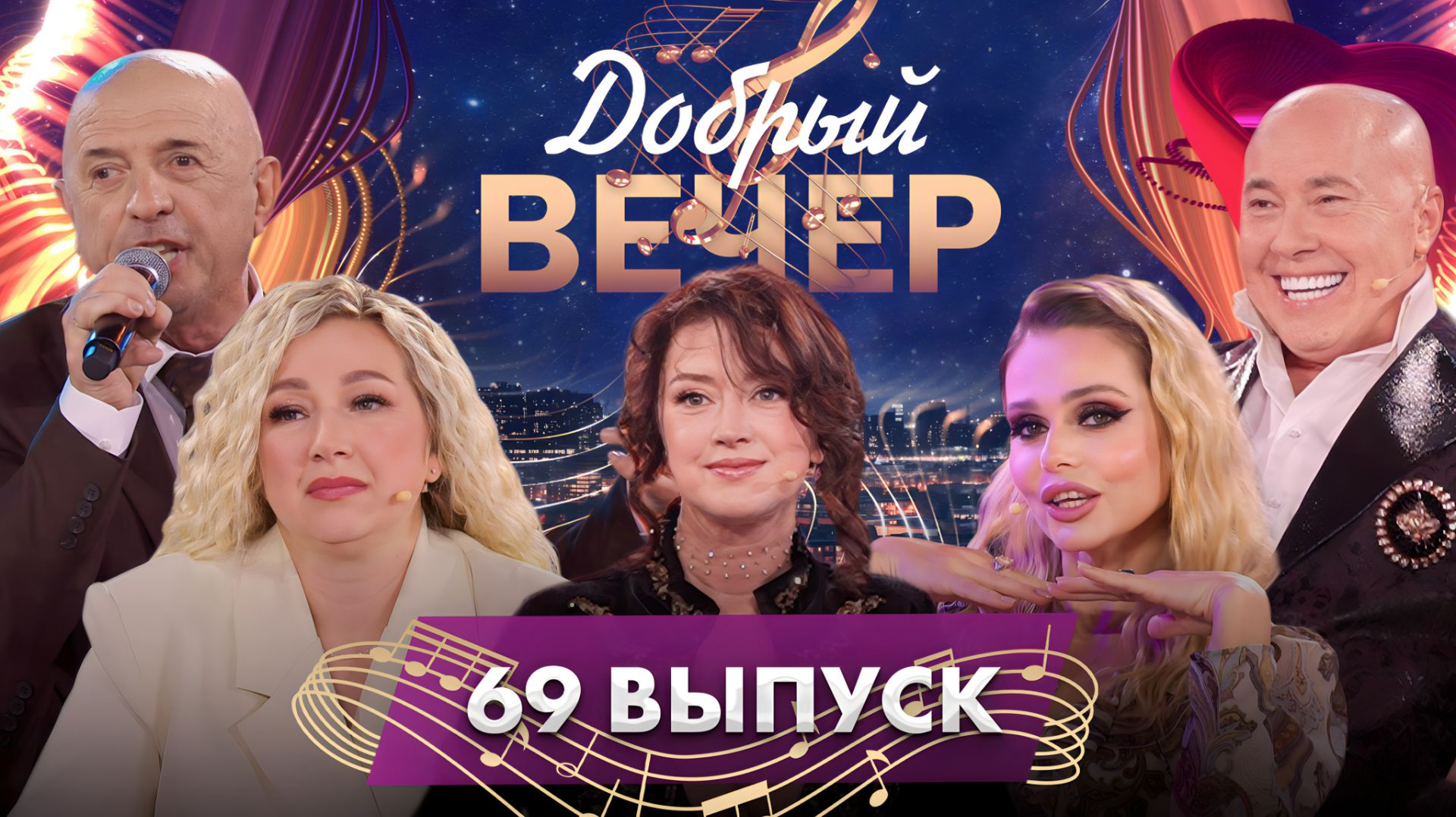 ДОБРЫЙ ВЕЧЕР! Группа "Блестящие" | Александр Солодуха | Ирина Дорофеева |Музыкальное шоу. 69 выпуск