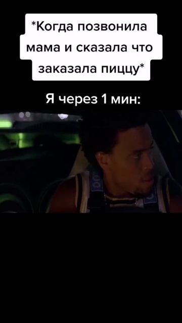 когда мама сказала что заказала пиццу и ты мчишься домой