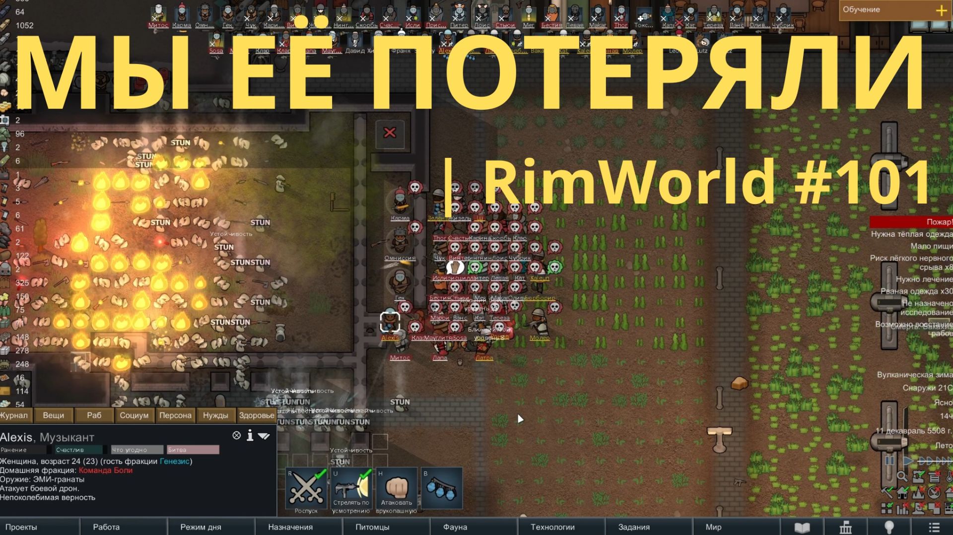 Наша Вака погибла RimWorld #101
