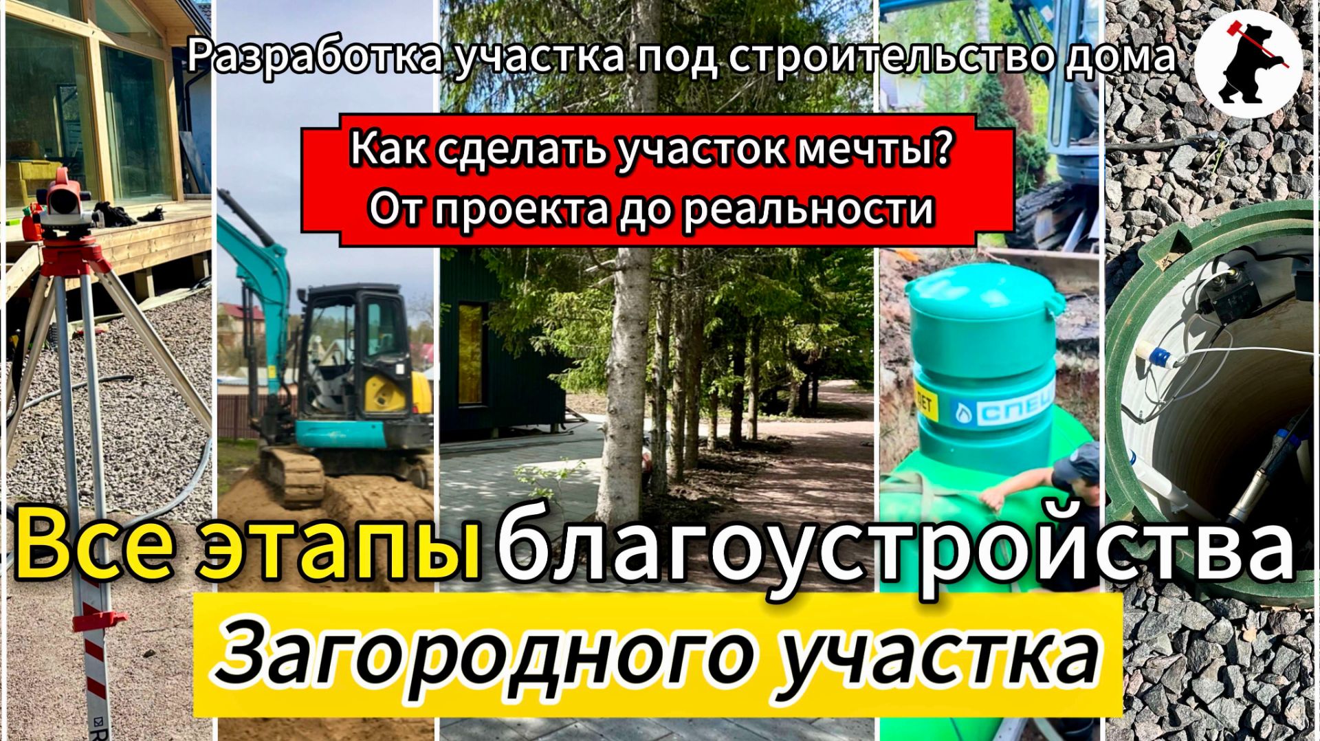 Все этапы благоустройства загородного участка. Как осушить участок? #Дренаж #ливневка