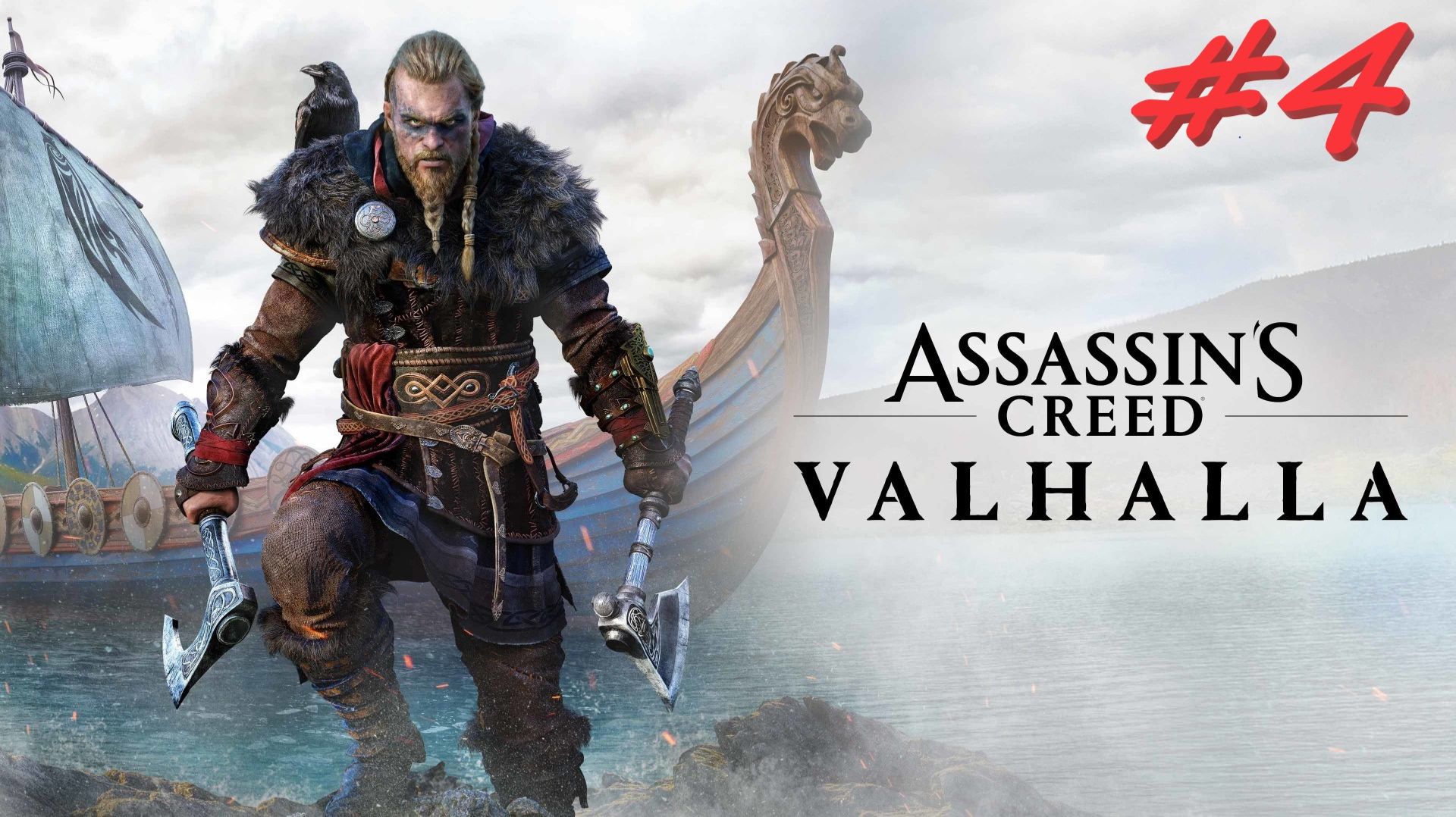 Assassin’s Creed Valhalla 4 серия
