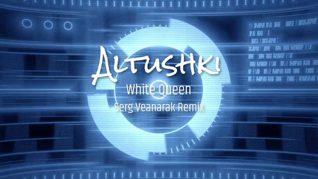 White Queen – Альтушки (Serg Veanarak - Remix)