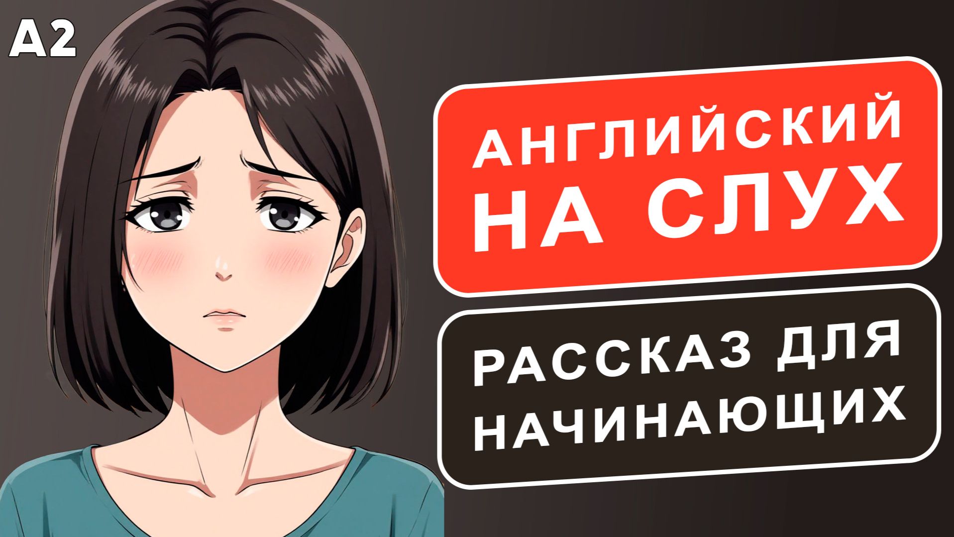 СЛУШАЕМ простой рассказ на Английском (A1-A2): Бессонница | Английский на слух 🎧