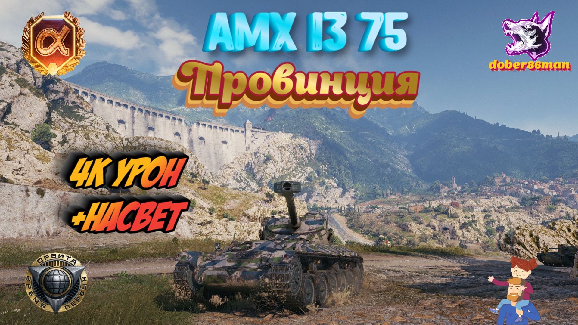 AMX 13 75| Провинция| Мир танков 4к суммарки #Разведчик #Гайд