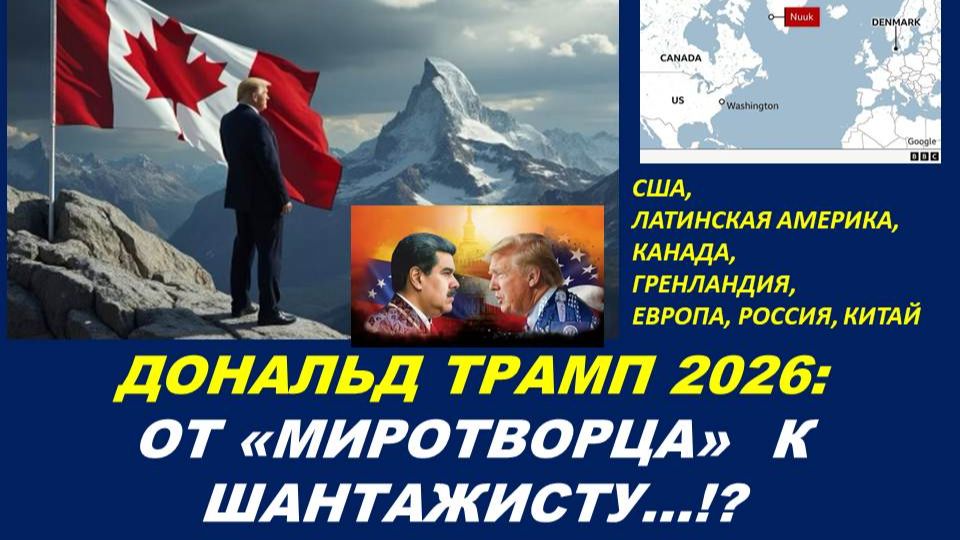 ДОНАЛЬД ТРАМП В 2026 ГОДУ: МАСКИ СБРОШЕНЫ, СЮРПРИЗЫ ВПЕРЕДИ. ТАРО-ПРОГНОЗ