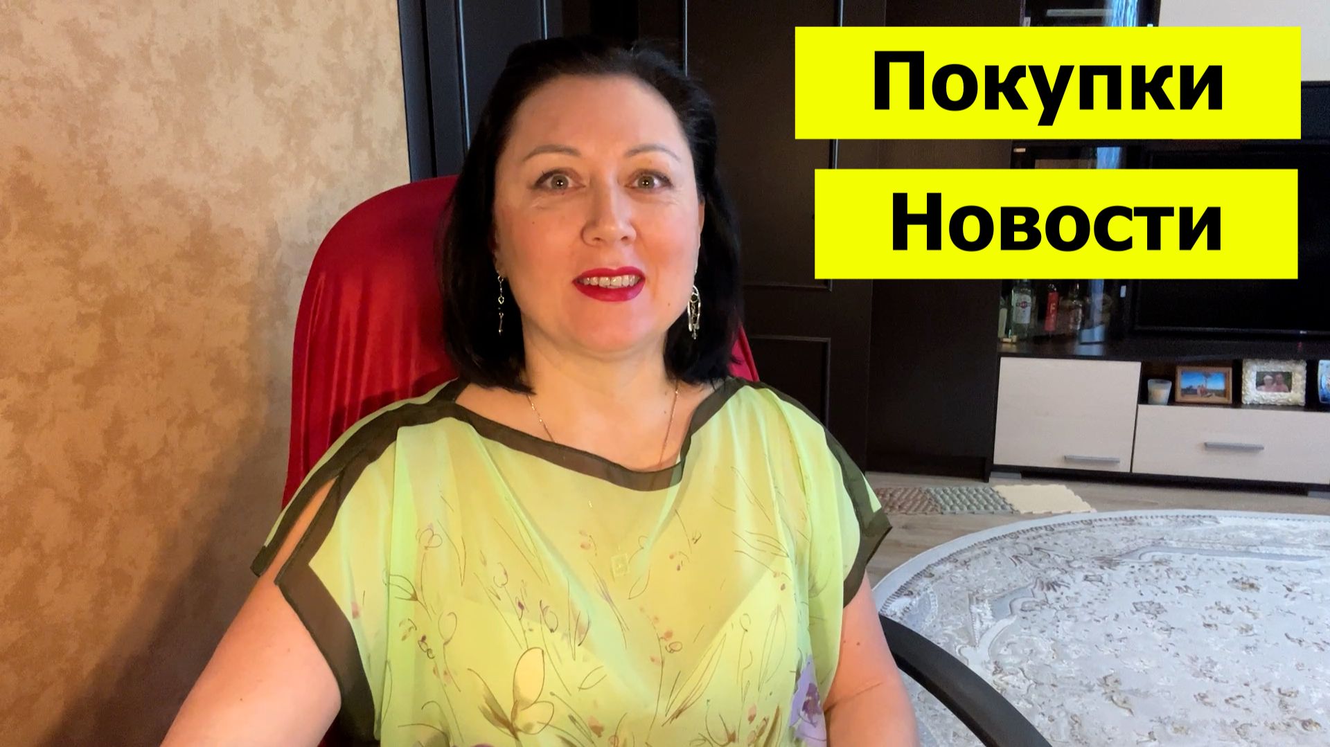 Покупки и новости от 9.01.26 г.