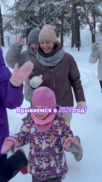 #Яренск …врываемся в 2026 год!!!
