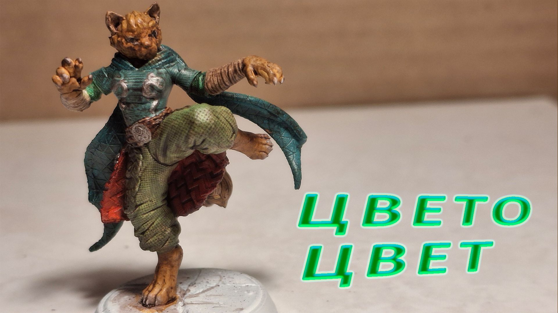 Красим миниатюру табакси бойца: просто и стильно