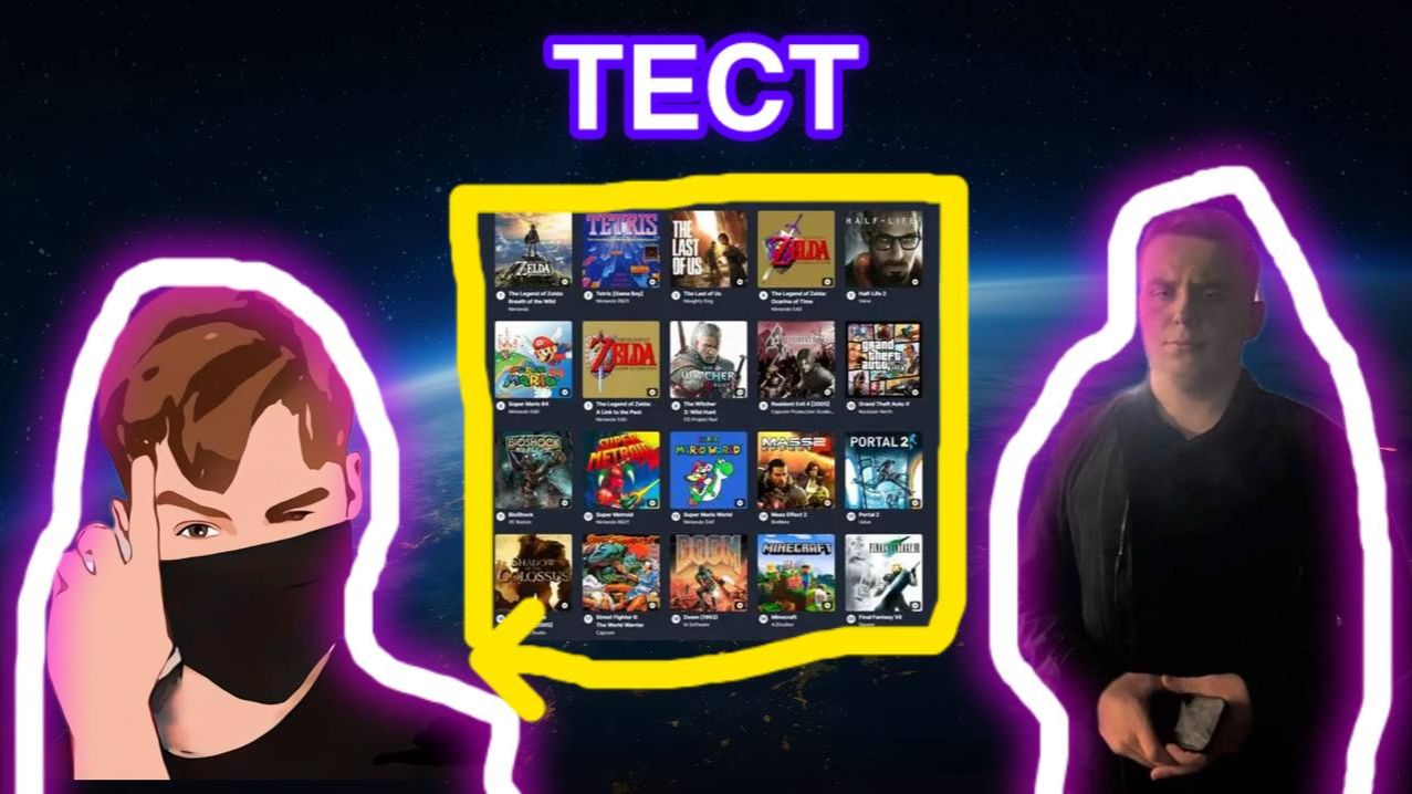 ТЕСТ НА ЗНАНИЕ ВИДЕОИГР ВМЕСТЕ С NIKSAN !