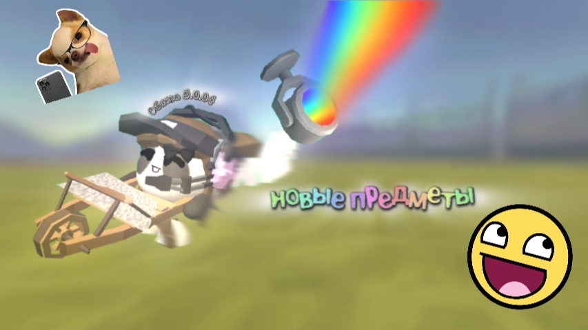 новые предметы, посхалки, баги в обновлении 5.0.04 в чикен ган/chicken gun 🐔 сериал миф игра