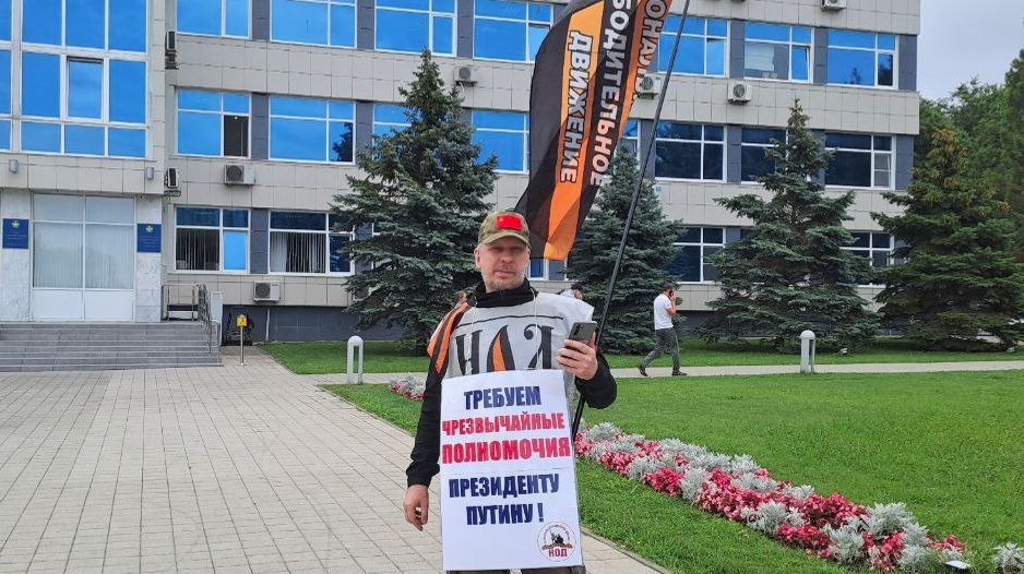 Требуем чрезвычайные полномочия Путину Пикет в Анапе 3 августа 2023