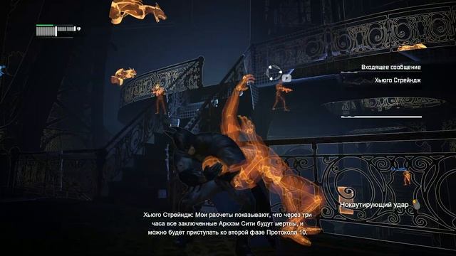 ХЬЮГО СТРЕНДЖ▶Batman: Arkham City #9