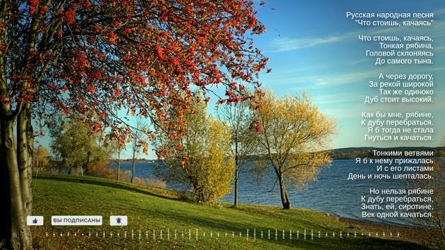Русская народная песня "Что стоишь, качаясь"