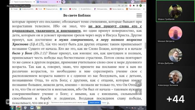 1 Ин 2:6-14 "Заповедь древняя, которую вы слышали от начала" Иоанн Грибанов 10.01.2026