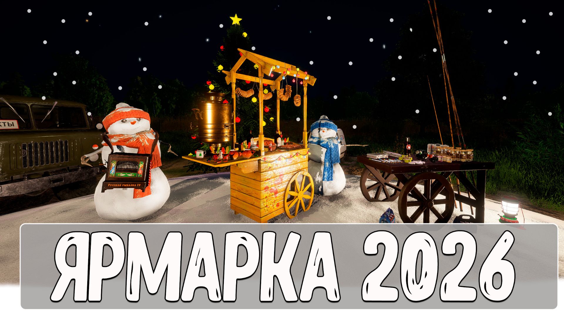 Закупка на новогодней ярмарке 2026 #рр4