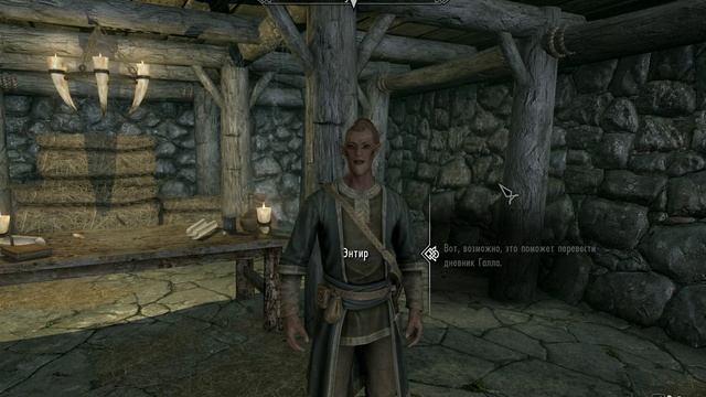 Скайримские будни 68. Доказательство предательства