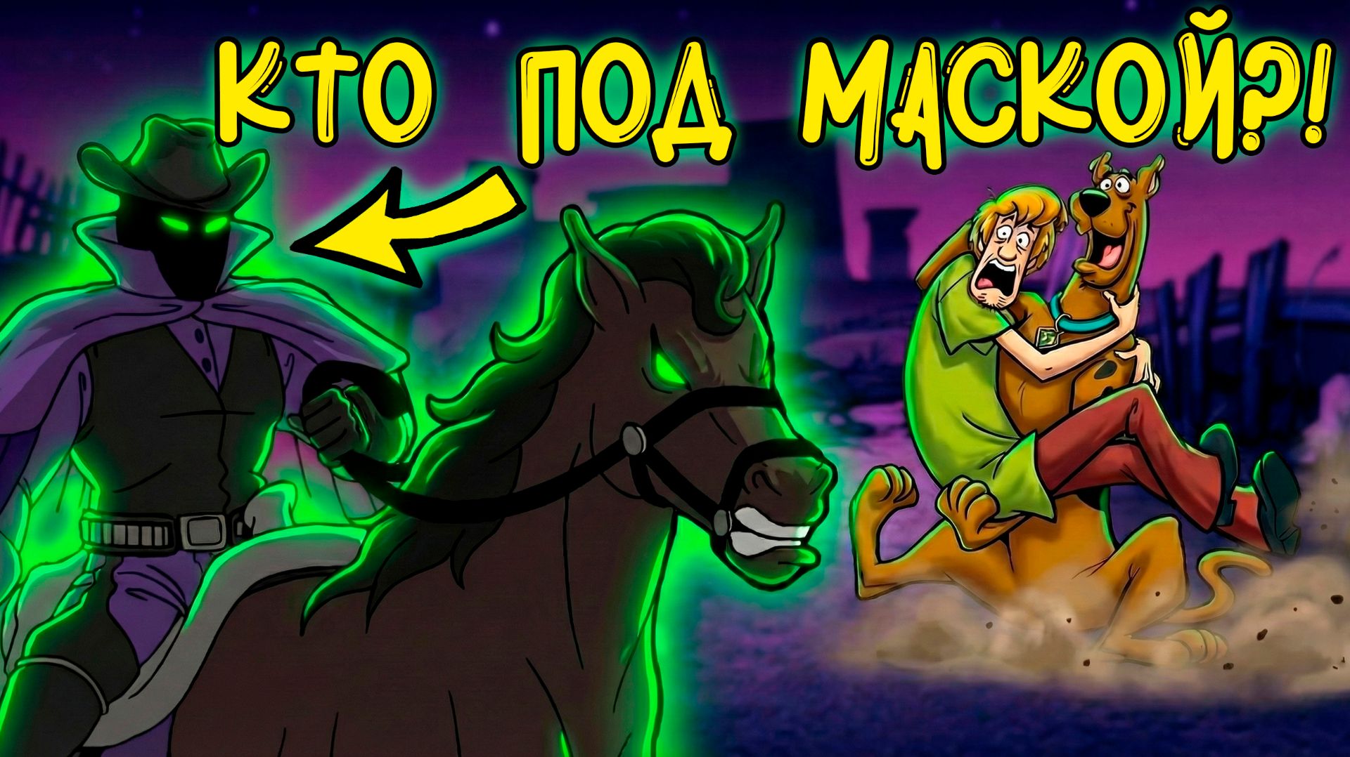 ЧТО ОН СКРЫВАЕТ? Обзор Скуби-Ду Приключения в городе призраков