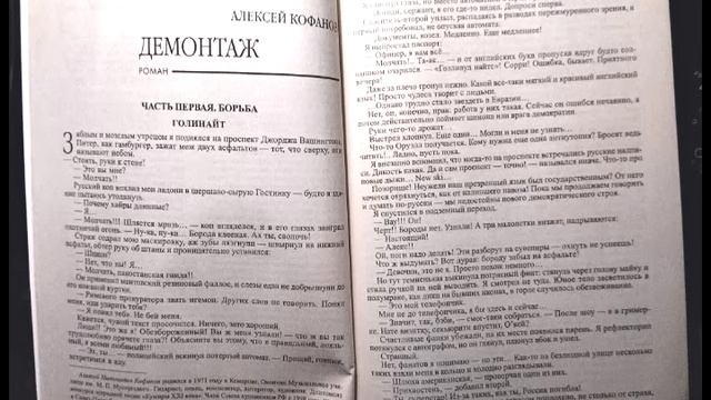 Алексей Кофанов - Демонтаж (6)