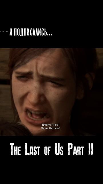 The Last of Us Part II серия 111