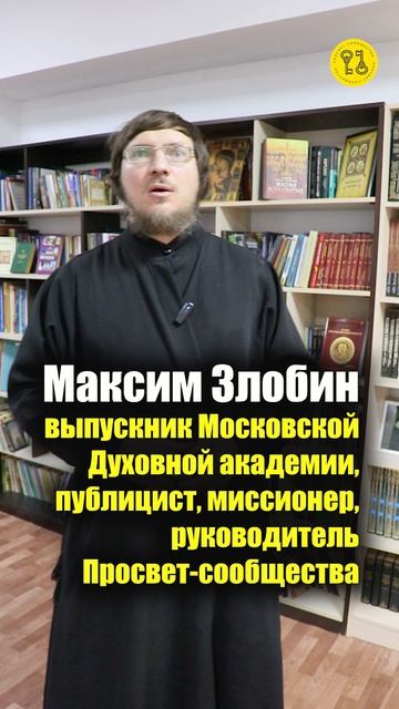 Колдун в храме.