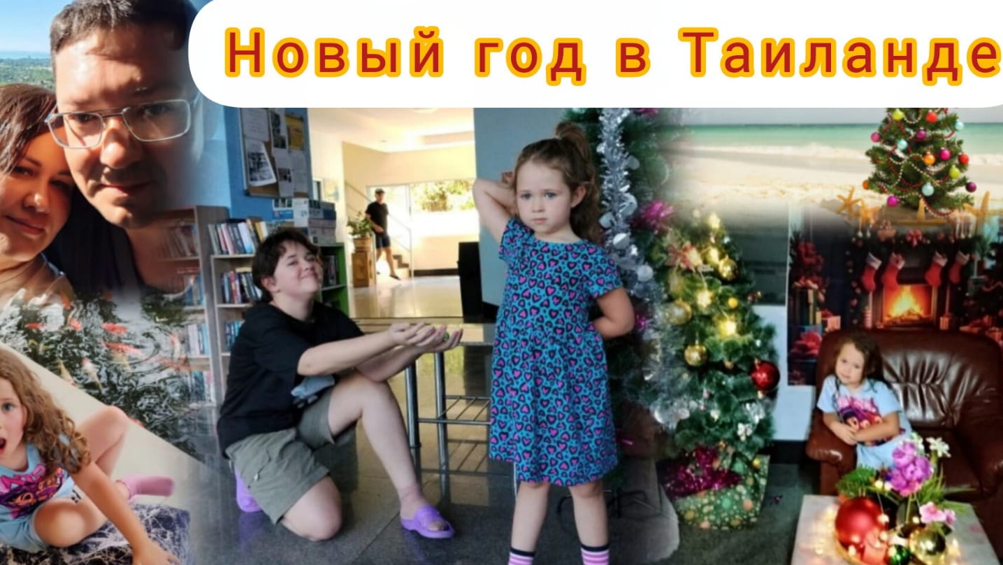 #НОВОГОДНИЕ_КАНИКУЛЫ: сибиряки выбирают #ТАИЛАНД #репортаж