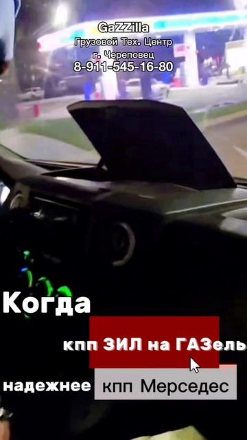 ZF, Мерседес или ЗИЛ - какую кпп выбрать для свапа на ГАЗель ?