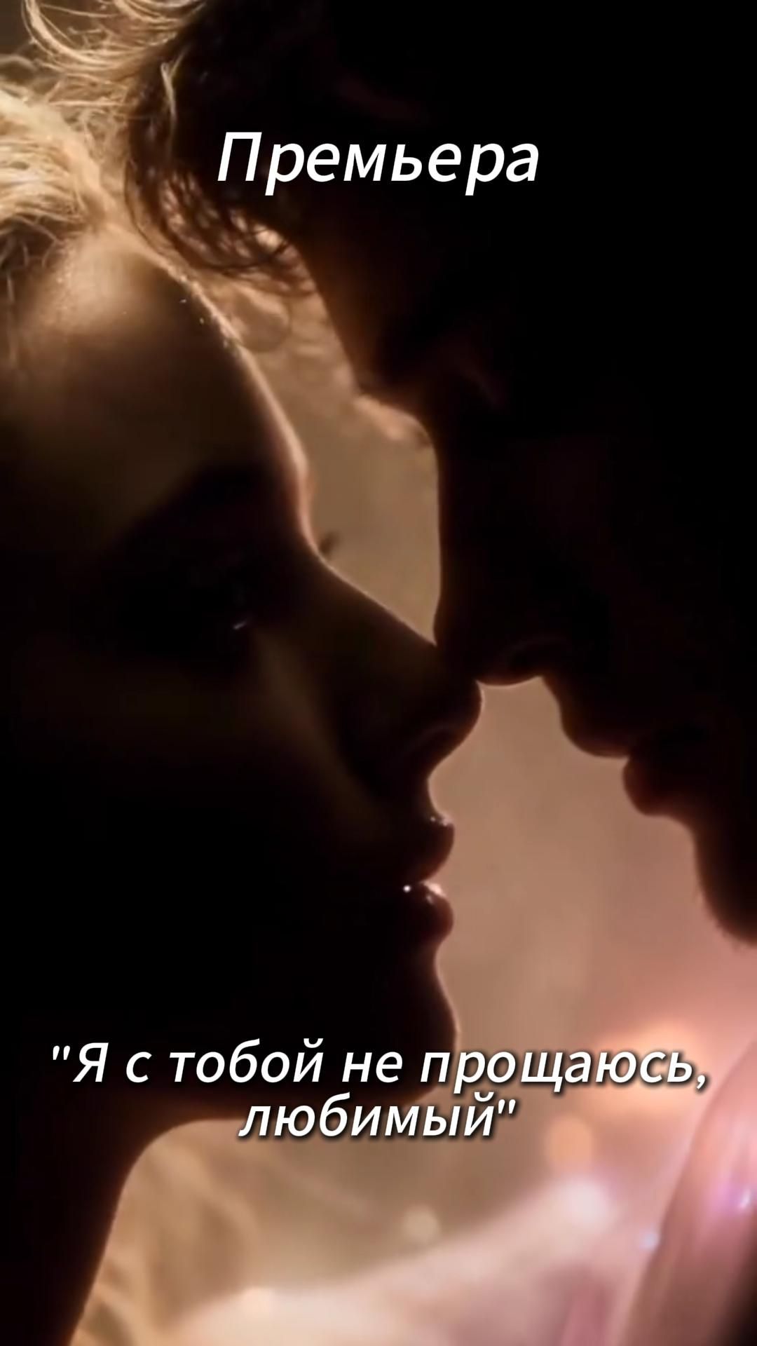 🎵 Я с тобой не прощаюсь, любимый | навсегда с тобой | Holina Verse  #holinaverseofficial #премьера