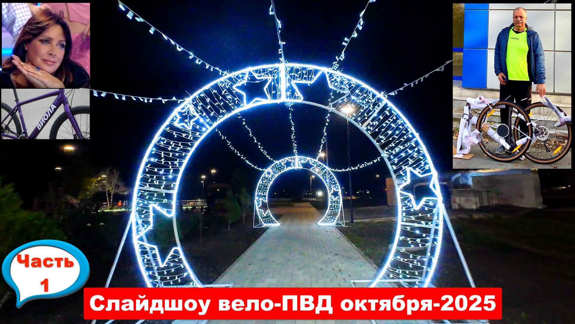 №768. Вело-ПВД на 100+ км в октябре, отрывок-1.